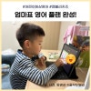 어린이화상영어 추천 캠블리키즈 엄마표영어 완성 네이버 블로그